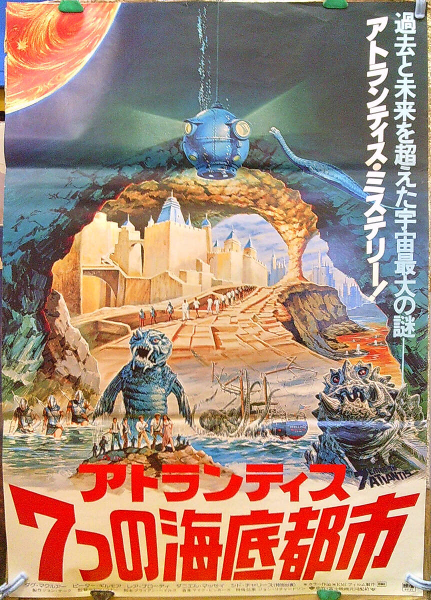 Yahoo!オークション - w27【映画/ポスター】「アトランティス7つの海底...