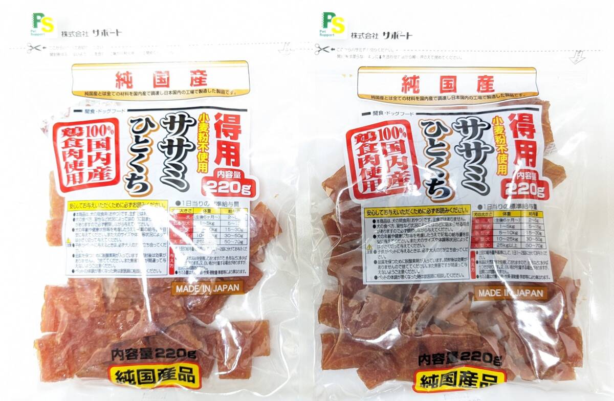 Yahoo!オークション - 【ワケ有】 サポート サポート 国産ささみひとく...