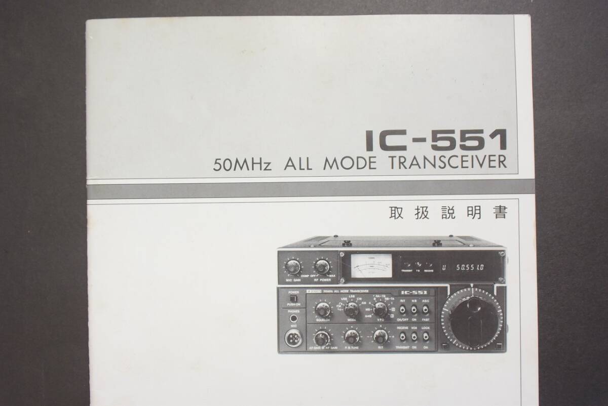 Yahoo!オークション - アイコム ICOM IC-551取扱説明書 回路図付