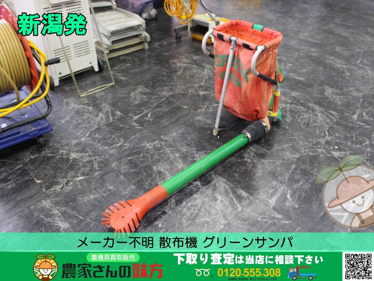 Yahoo!オークション - 新潟発 メーカー不明 中古 散布機 グリーンサンパ