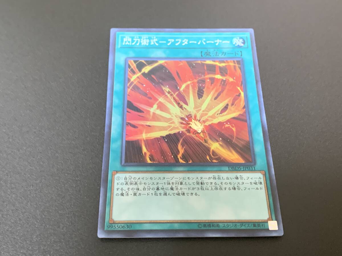 Yahoo!オークション - 遊戯王 閃刀術式-アフターバーナー DBDS-JP031 ...