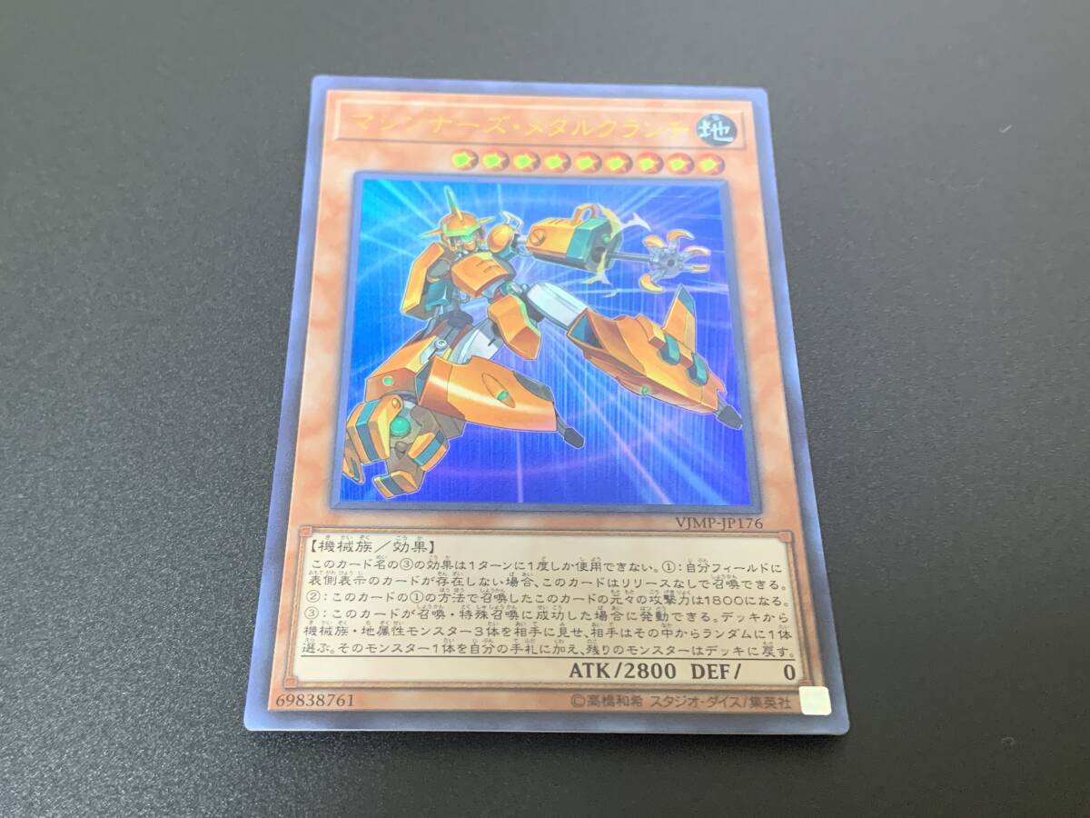 Yahoo!オークション - 遊戯王 マシンナーズ・メタルクランチ VJMP-JP1...