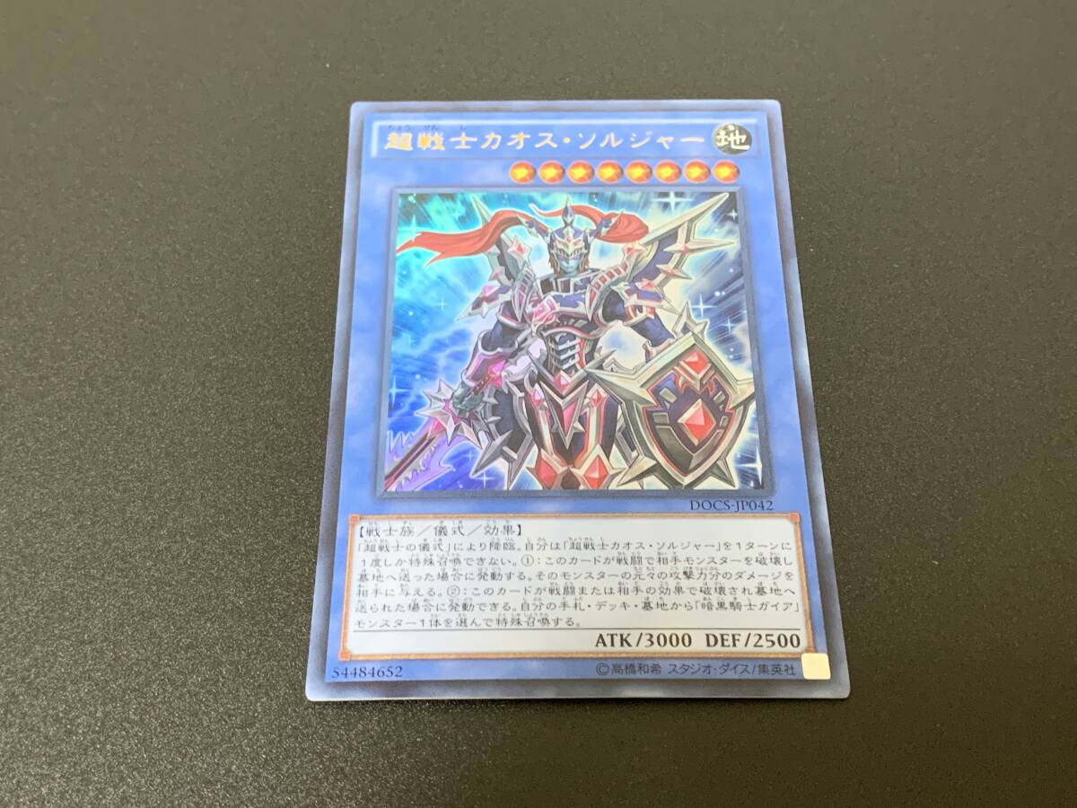 Yahoo!オークション - 遊戯王 超戦士カオス・ソルジャー DOCS-JP042 ...