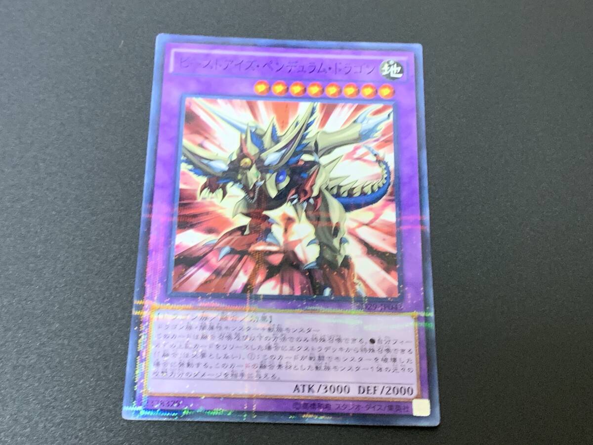 Yahoo!オークション - 遊戯王 ビーストアイズ・ペンデュラム・ドラゴ...