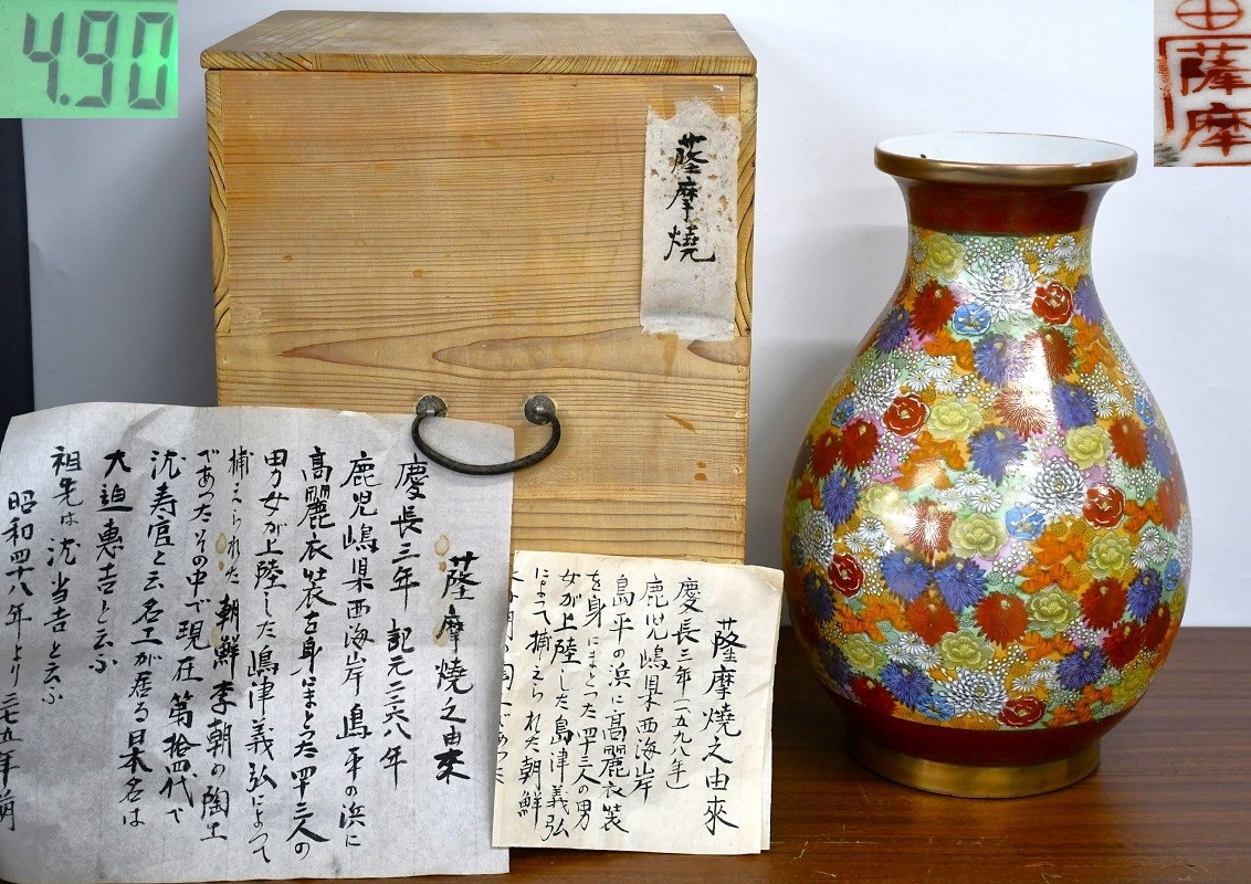 Yahoo!オークション - NY3-142【現状品】薩摩焼 花紋 花瓶 丸十字家紋 ...