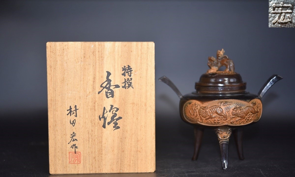 Yahoo!オークション - NY3-68【現状品】村田宏 獅子紋 三つ足香炉 香炉...