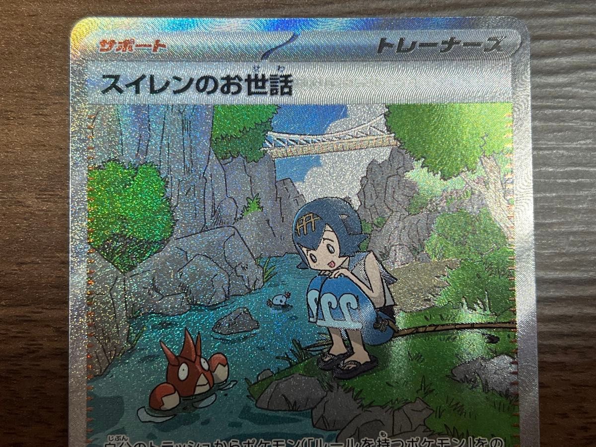 匿名配送 ポケモンカード スイレンのお世話 sar|Yahoo!フリマ 匿名配送 ポケモンカード スイレンのお世話 sar|Yahoo!フリマ