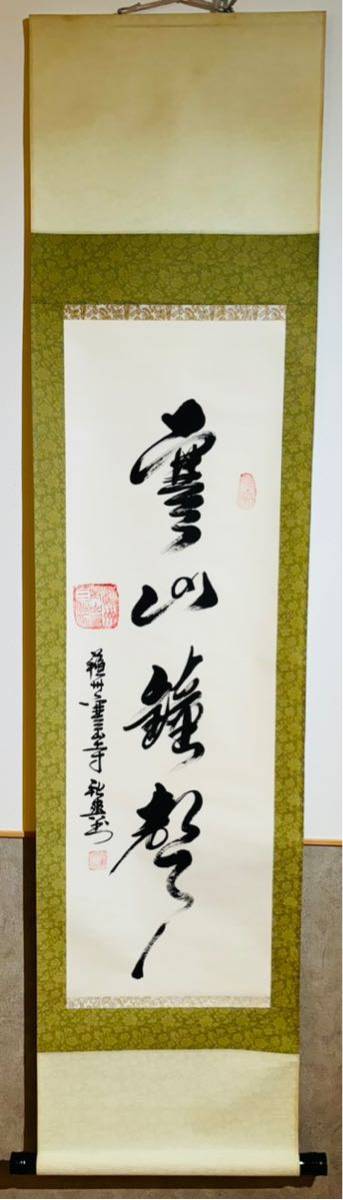 Yahoo!オークション - 【模写】【久】L149 寒山寺秋爽筆 紙本 書法 掛...