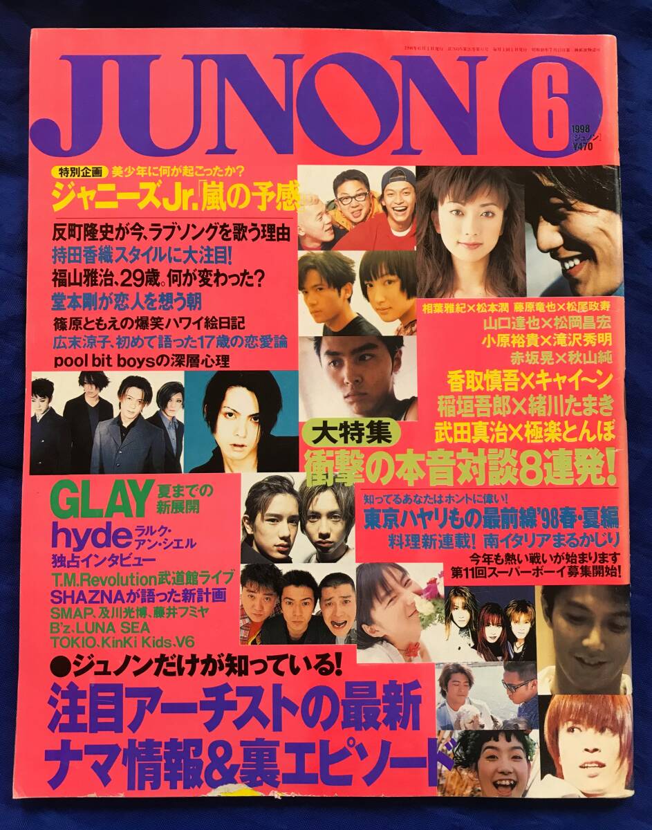 Yahoo!オークション - ㈱主婦と生活社 1998年6月1日発行 『JUNON ジュ...