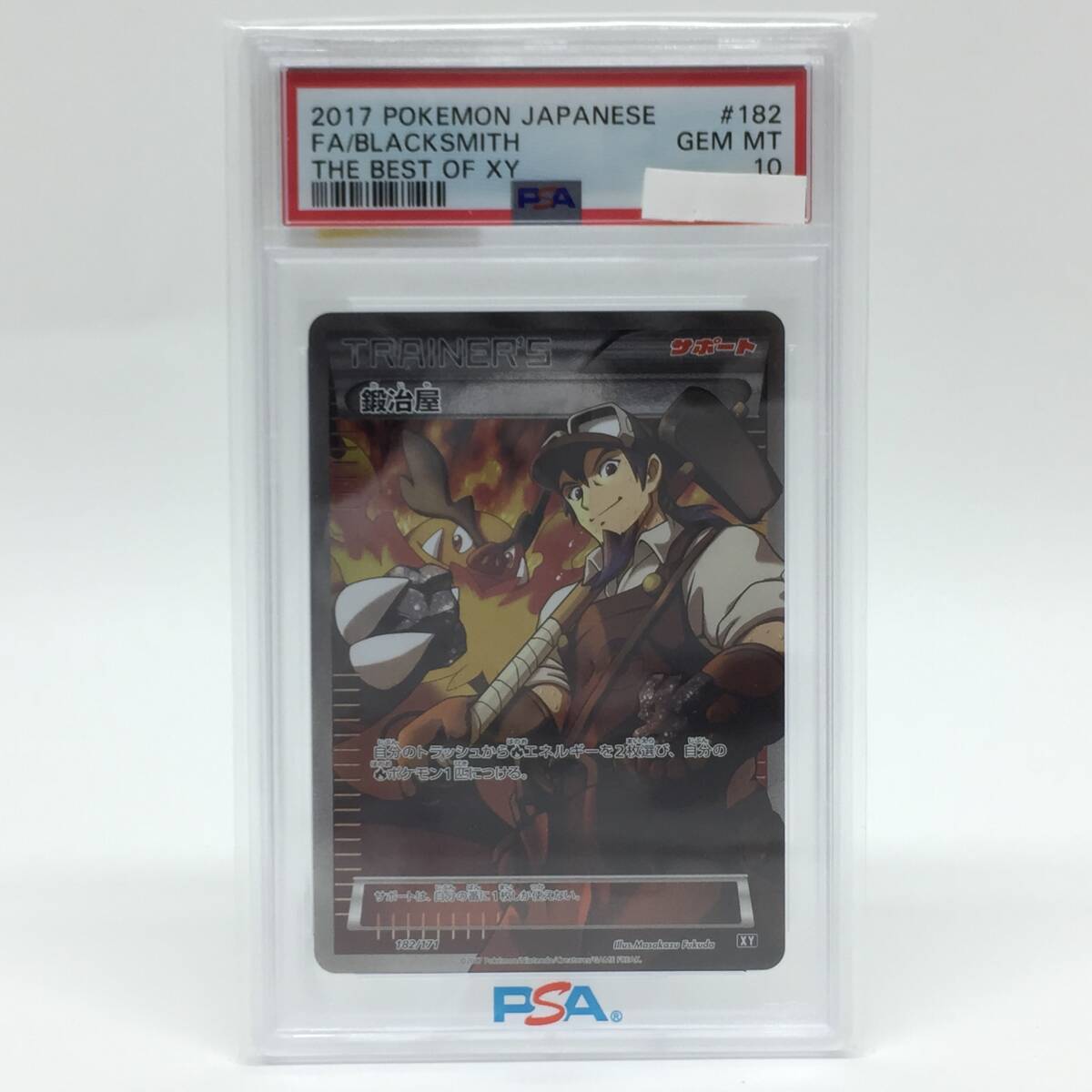 Yahoo!オークション - tu088 【PSA10】 ポケモンカード 鍛冶屋 SR XY 1...