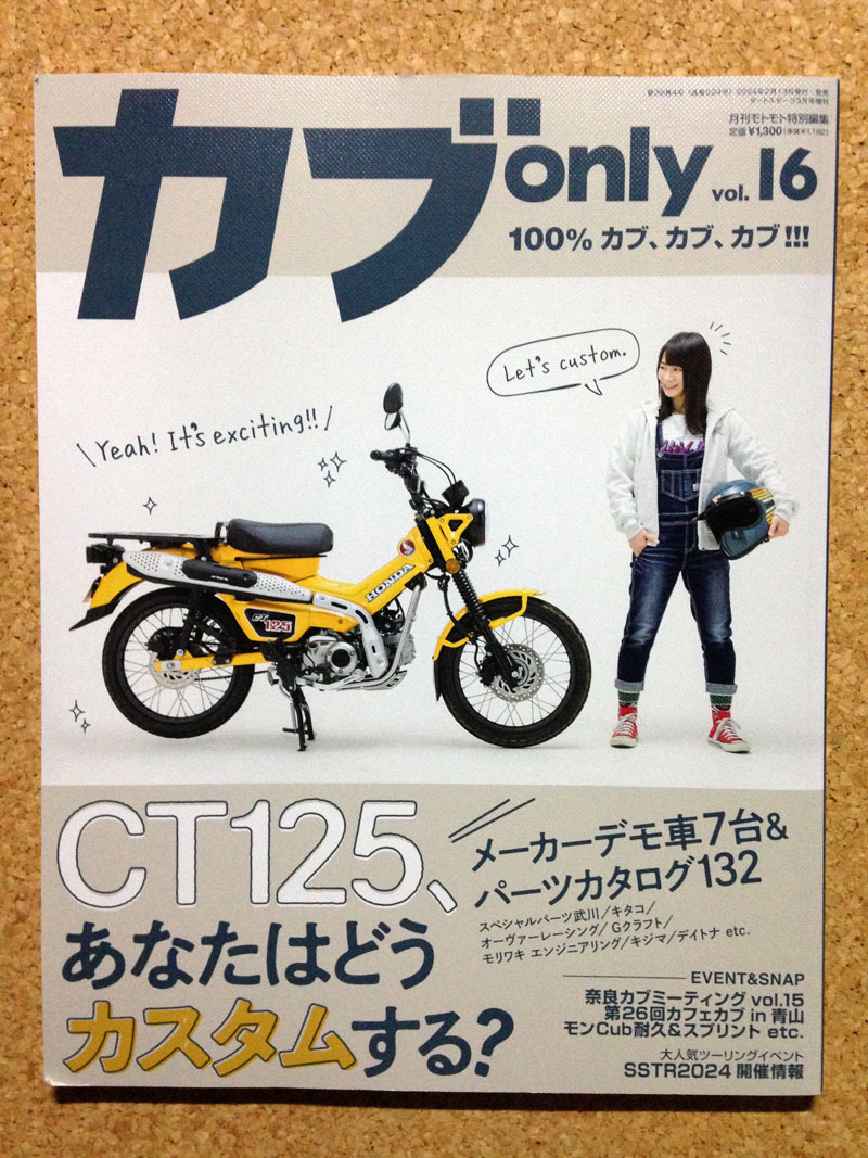 カブOnly Vol.16 CT125あなたはどうするカスタムする(オートバイ一般)｜売買されたオークション情報、yahooの商品情報をアーカイブ公開 - オークファン（aucfan.com）