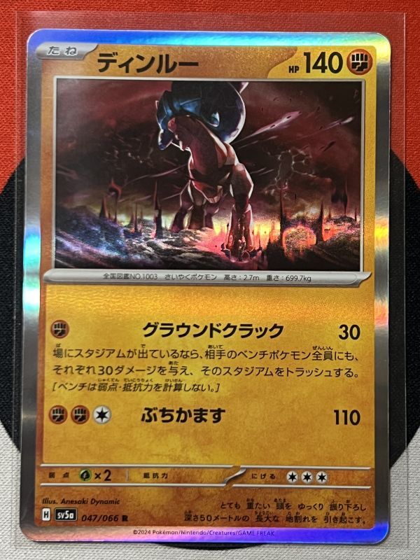 Yahoo!オークション - 【送料85円～】 ディンルー R sv5a クリムゾンヘ...