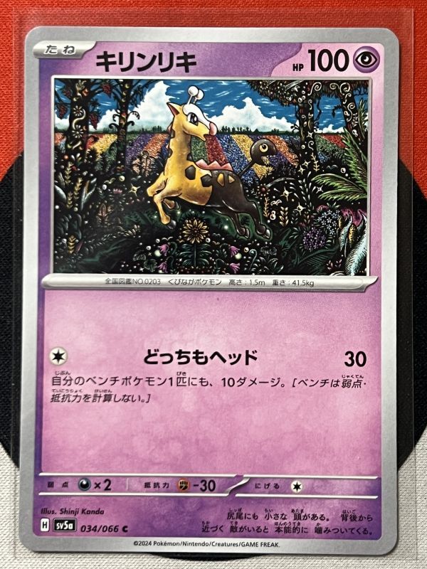 Yahoo!オークション - 【送料85円～】 キリンリキ C sv5a クリムゾンヘ...