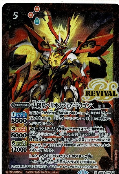 Yahoo!オークション - バトルスピリッツ/太陽皇ヘリオスフィア・ドラゴ...