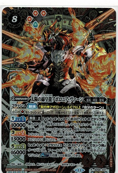 バトルスピリッツ/太陽の締皇龍アポロニア ヴァーン SD68-X01 X シークレット ボーナスパックプロモ バトスピ/メガデッキ 太陽神の顕現(バトルスピリッツ)｜売買されたオークション情報 ...