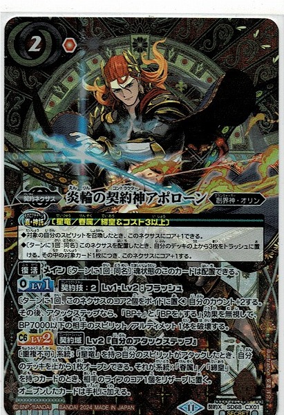 Yahoo!オークション - バトルスピリッツ/炎輪の契約神アポローン(SD68-...