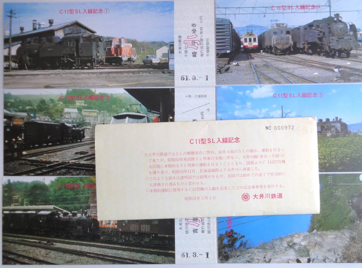 日本代購代標第一品牌【樂淘letao】－1976年 大井川鉄道 C11型 SL入線記念 乗車券6枚入 昭和51.3.1 千頭駅、寒山駅、駿河徳山駅発行、古品