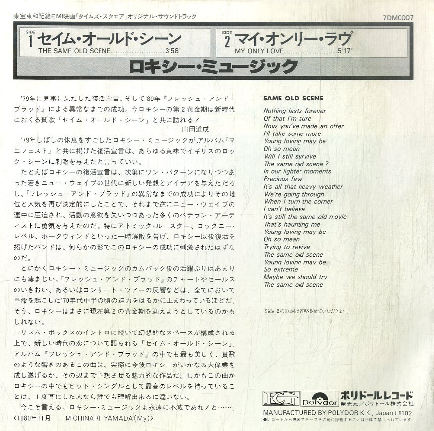 Yahoo!オークション - C00197619/EP/ロキシー・ミュージック (ROXY MUS...