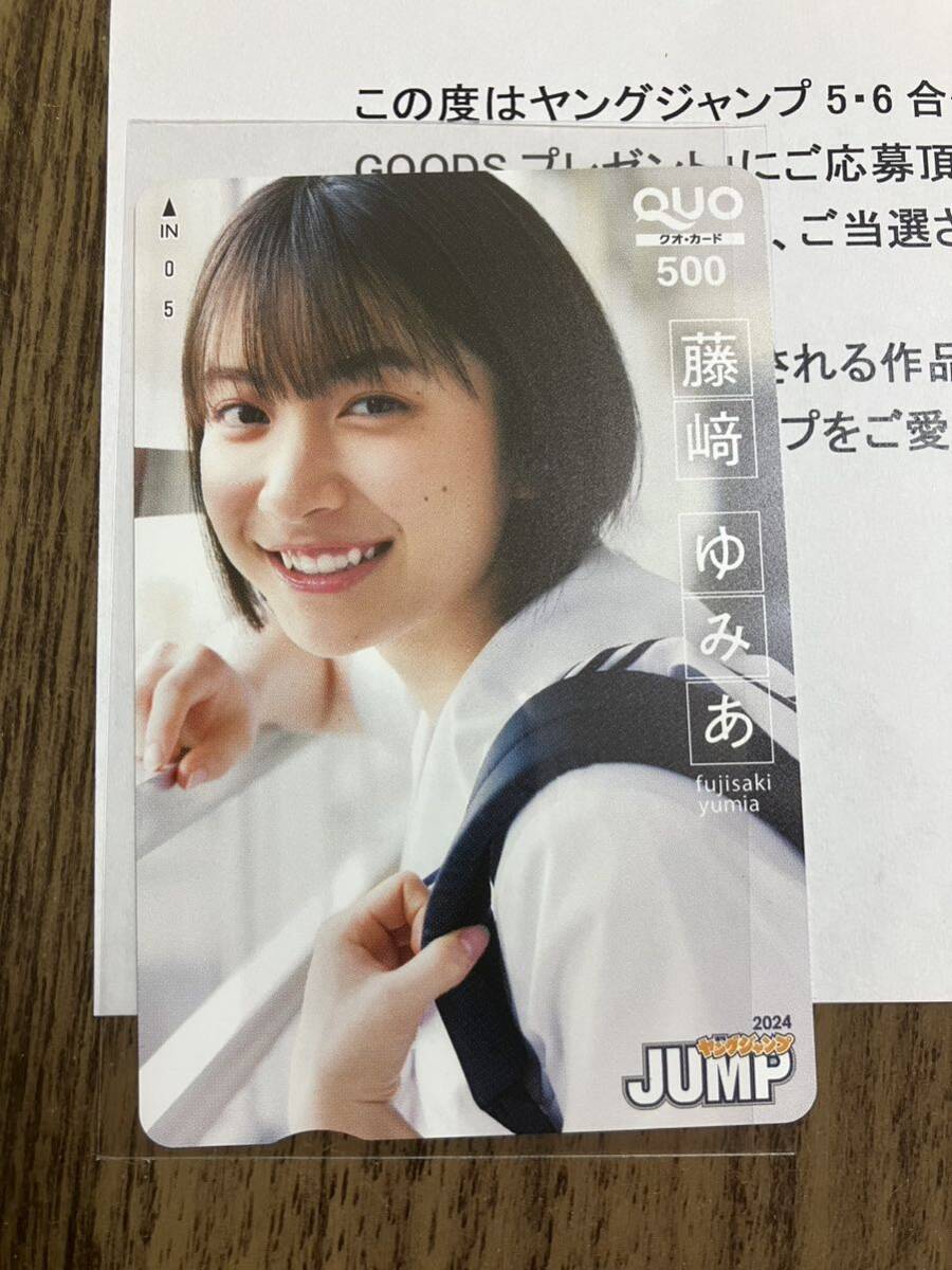 Yahoo!オークション - 藤﨑ゆみあ QUOカード当選通知書有り抽プレ ヤン...