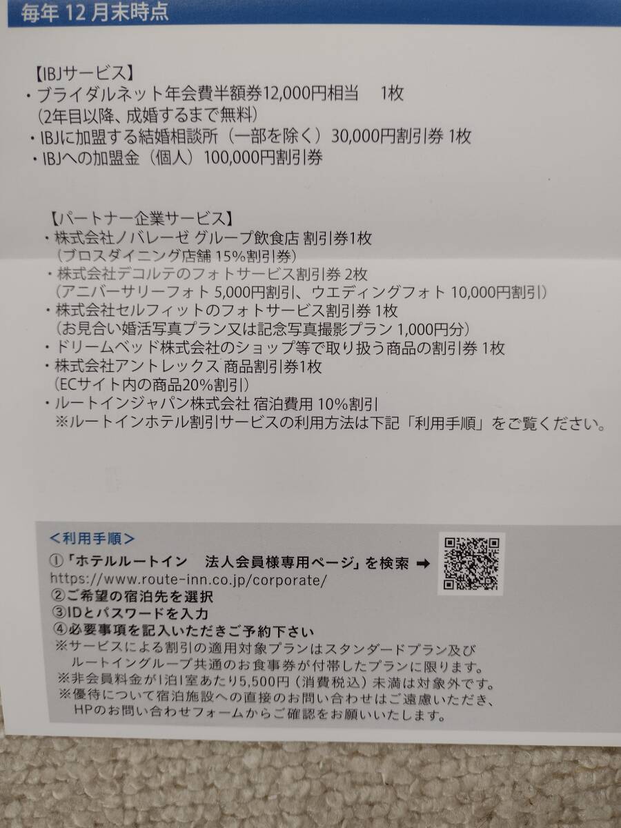 Yahoo!オークション - IBJ 株主優待 8種類 アニバーサリーフォト ブラ...