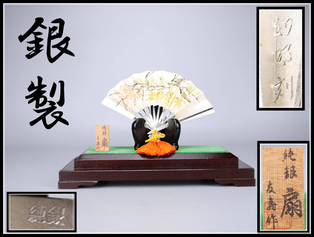 Yahoo!オークション - GA300 時代 【純銀】 扇 置物 本体重34g／ケース...