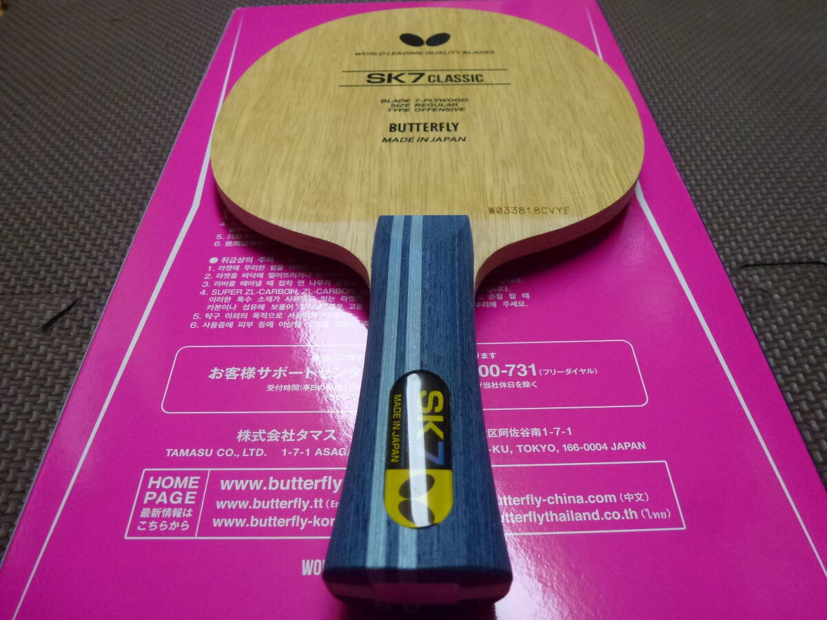 Yahoo!オークション - 限定価格 【BUTTERFLY】 バタフライ SK7クラシ...