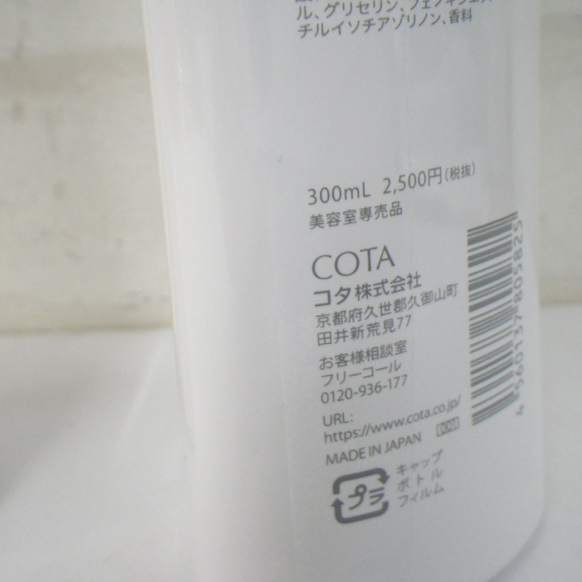 Yahoo!オークション - COTA i CARE コタアイケア シャンプー3 300mL ×...