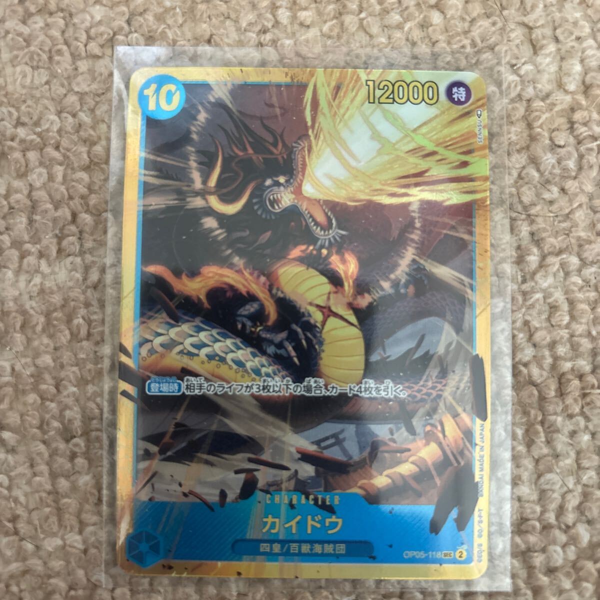 Yahoo!オークション - ワンピースカード カイドウ SEC OP05-118 2枚セ...