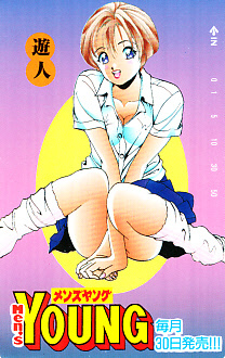 Yahoo!オークション - 2-g7 遊人_02 テレカ