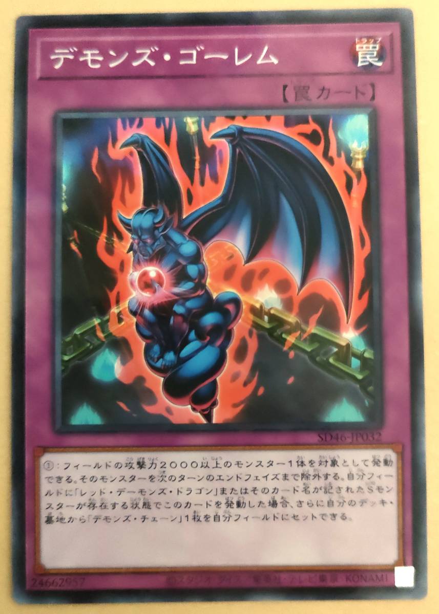 Yahoo!オークション - 遊戯王 デモンズ・ゴーレム SD46-JP032 日本版 ...