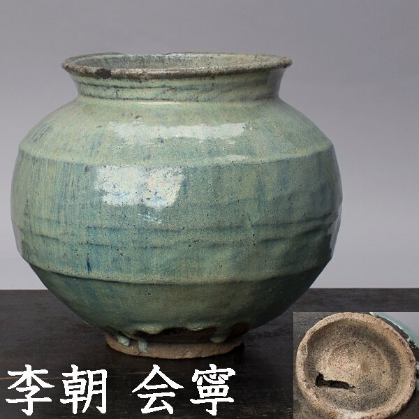 Yahoo!オークション - 【千f728】李朝 会寧 壺 斑釉 藁灰釉