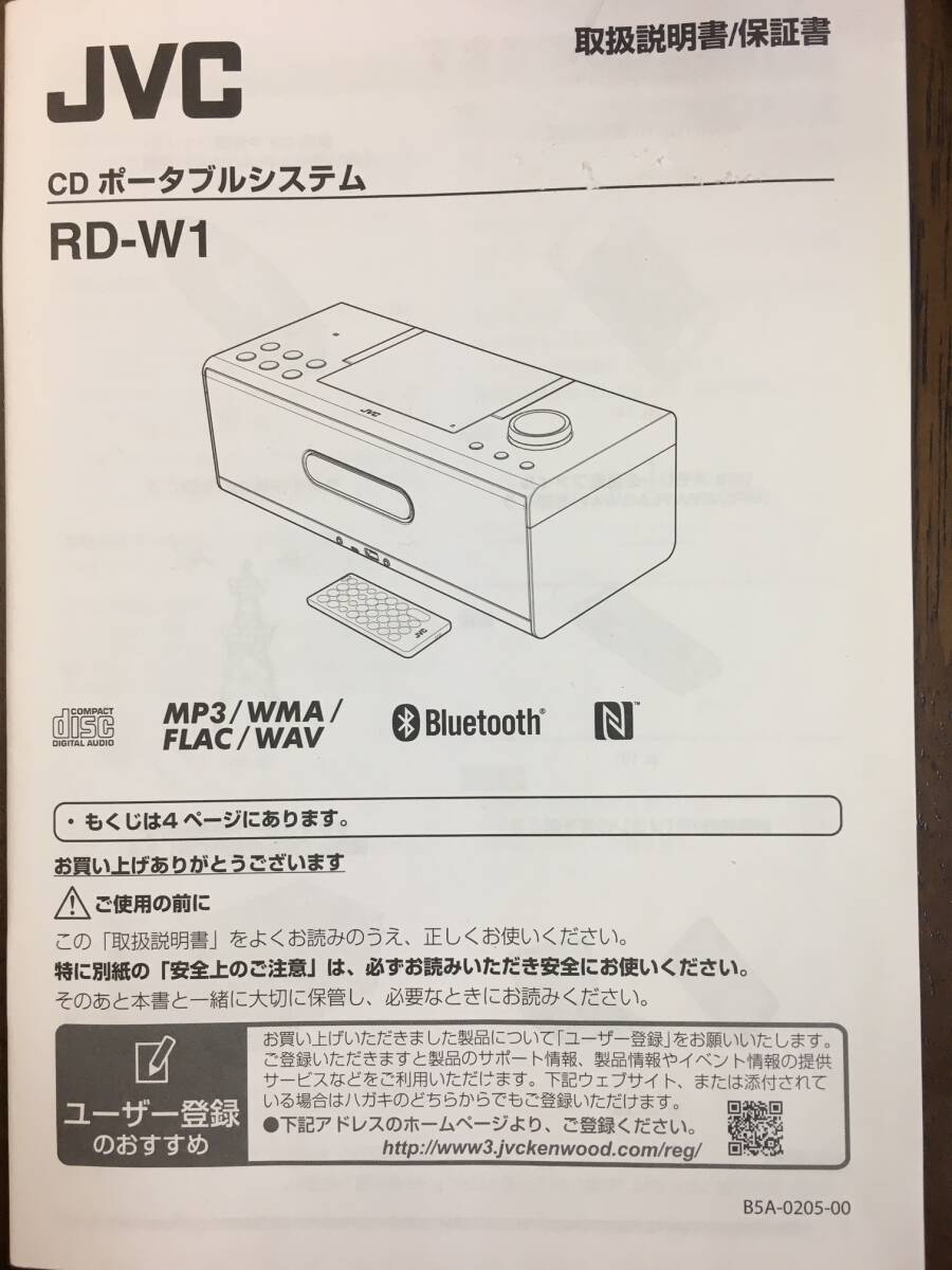Yahoo!オークション - JVC CDポータブルシステム RD-W1（ジャンク扱い...