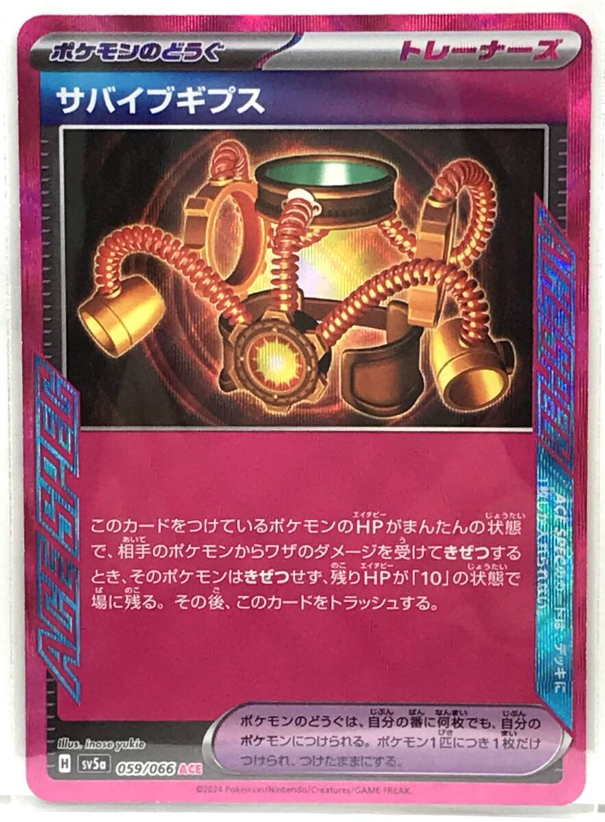 Yahoo!オークション - T1-01749 送料無料 SV5a 059/066 サバイブギプス...