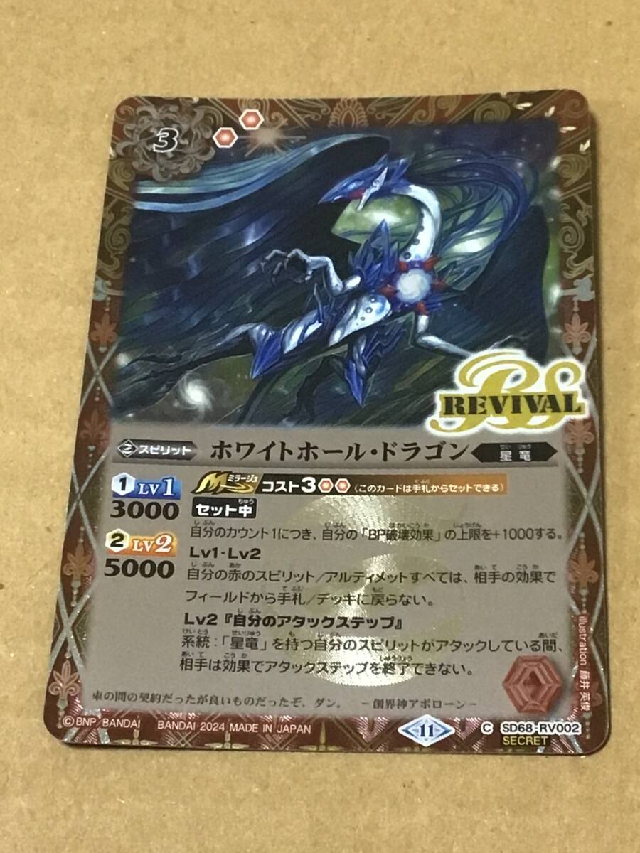 Yahoo!オークション - バトルスピリッツ SD68 太陽神の顕現 ホワイトホ...