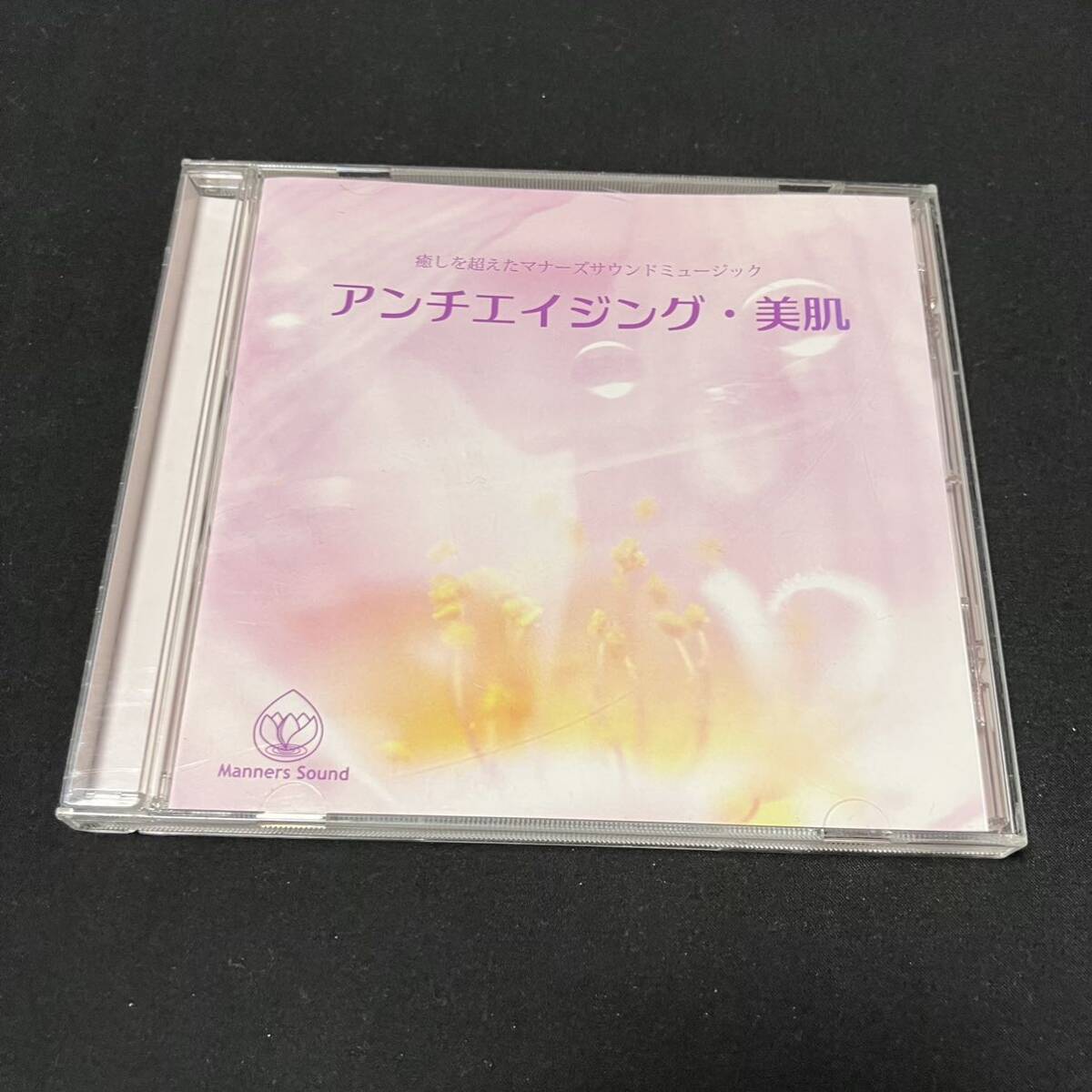 Yahoo!オークション - s14f CD 癒しを超えたマナーズサウンドミュージ...