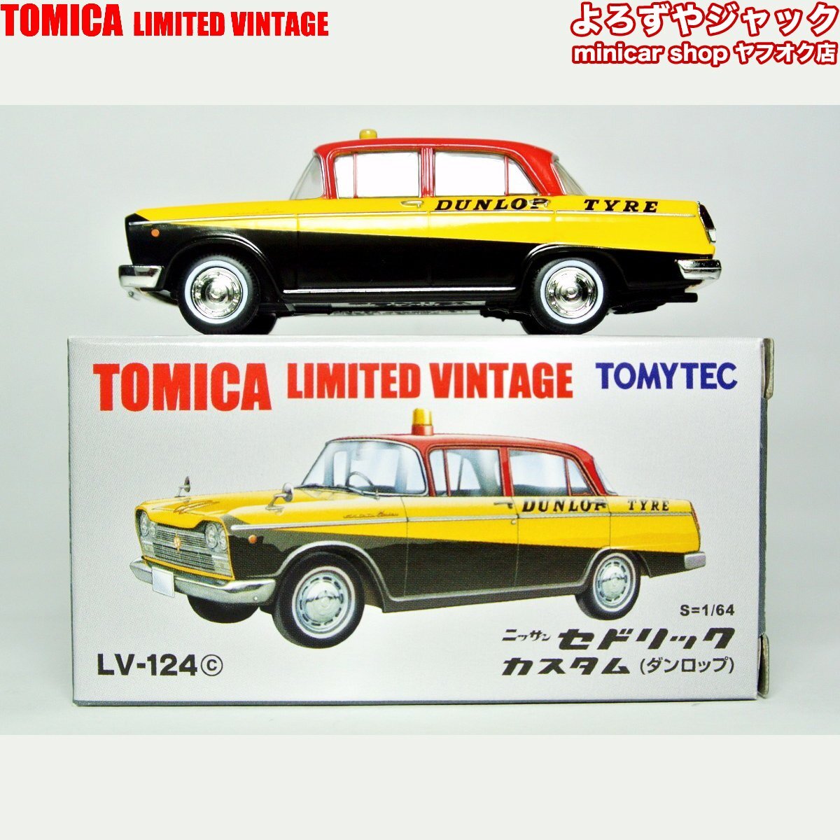 Yahoo!オークション - トミカリミテッドヴィンテージ LV-124c ニッサン...