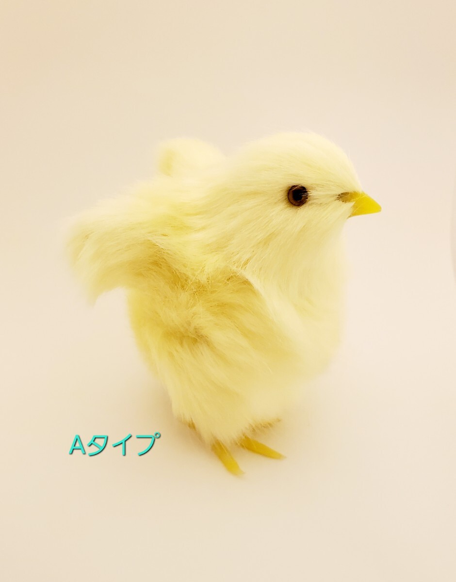 ひよこの置物 リアルひよこ 鳴くひよこAB 2点 鳥の雑貨 HANAKO ひよこの置物 リアルひよこ 鳴くひよこAB 2点 鳥の雑貨 HANAKO