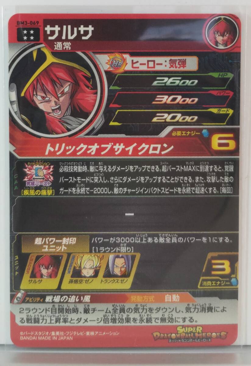 BM3-069 サルサ スーパードラゴンボールヒーローズ BM3弾 UR(ドラゴンボールヒーローズ)｜売買されたオークション情報、yahooの商品情報をアーカイブ公開 - オークファン ...