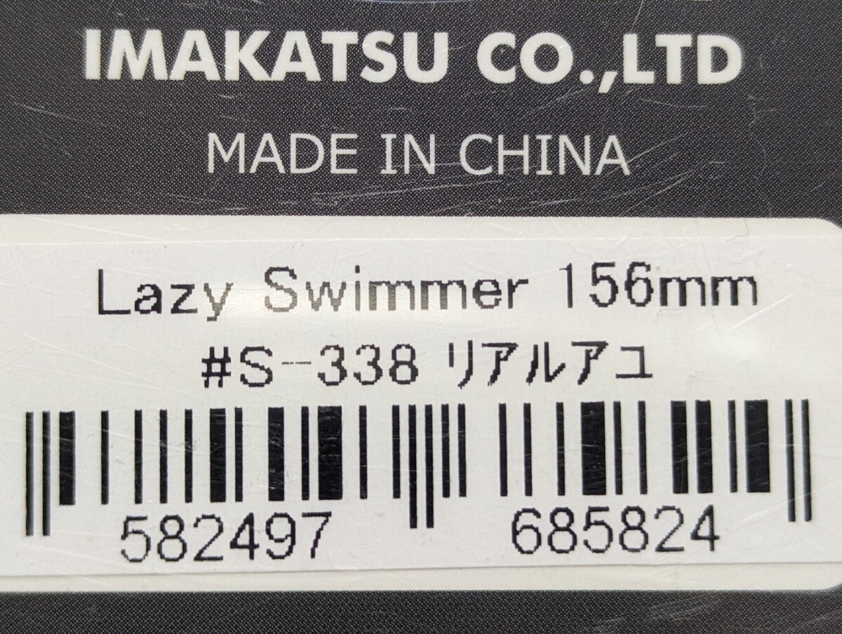 Yahoo!オークション - イマカツ レイジースイマー 6 156mm #リアル...