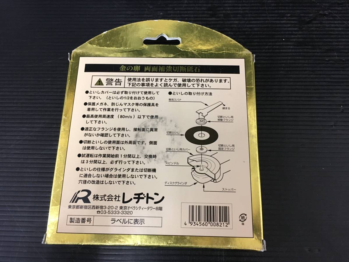 Yahoo!オークション - 【未使用】 レヂトン 切断砥石「金の卵」(10枚入...