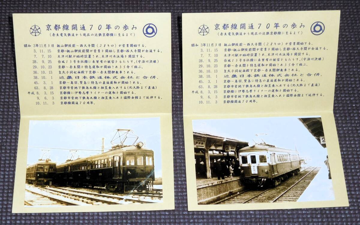 Yahoo!オークション - 記念硬券セット 3点 近鉄10.10.10.・写真付 京都...