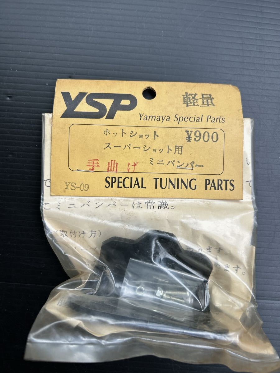 激レア 品 YSP YS-09 ホットショット スーパーショット用ミニバンパー 手曲げ ヤマヤスペシャルパーツ タミヤ TAMIYA(その他)｜売買されたオークション情報、yahooの商品情報 ...