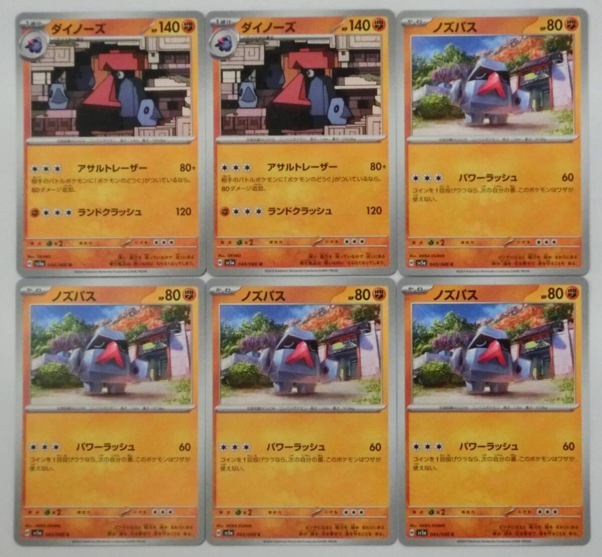 Yahoo!オークション - ポケモンカードゲーム sv5a ダイノーズ 044/066 ...