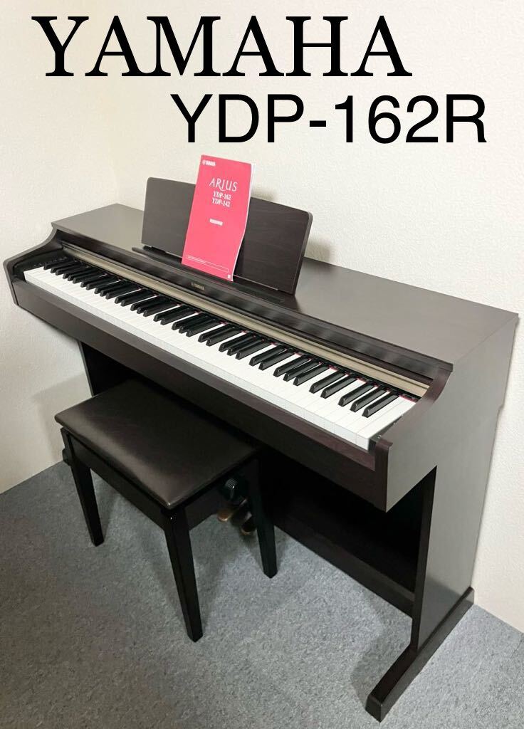 Yahoo!オークション - YAMAHA 電子ピアノ YDP-162R 【無料配送可能】