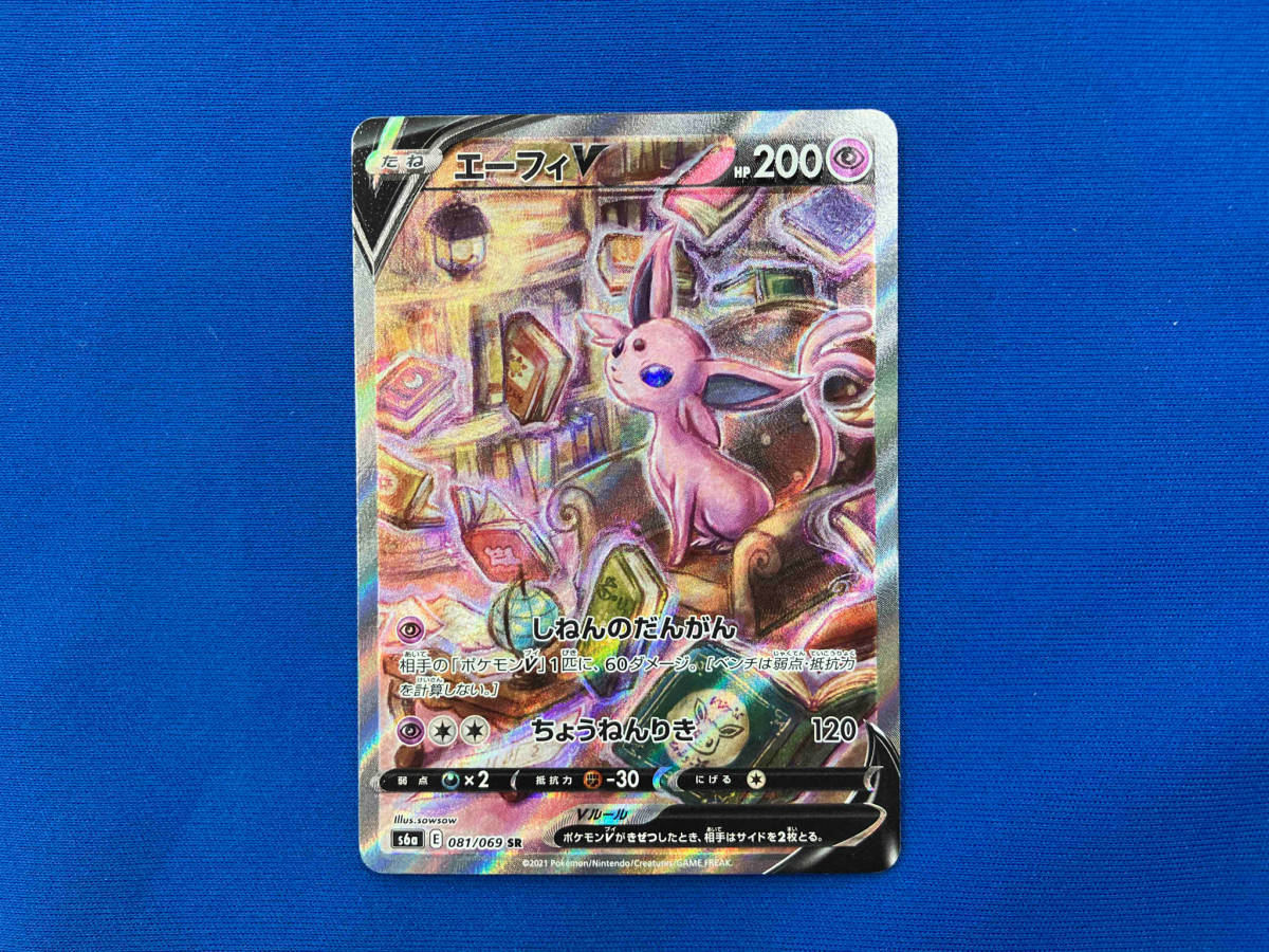 1円スタート エーフィV 081/069 SR SA ポケモンカードゲーム(シングルカード)｜売買されたオークション情報、yahooの商品情報をアーカイブ公開 - オークファン（aucfan.com）
