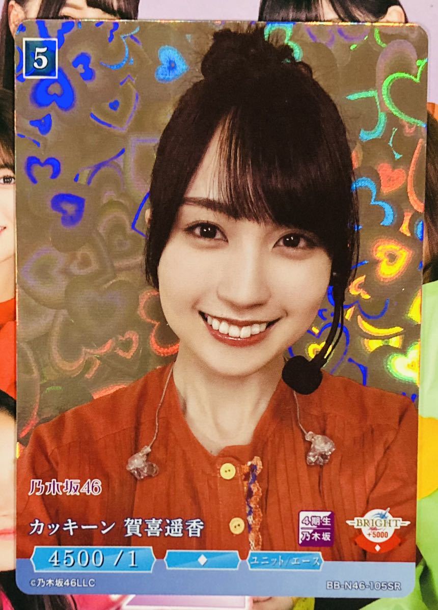 Yahoo!オークション - 賀喜遥香 スーパーレアカード BB-N46-105SR 乃木...