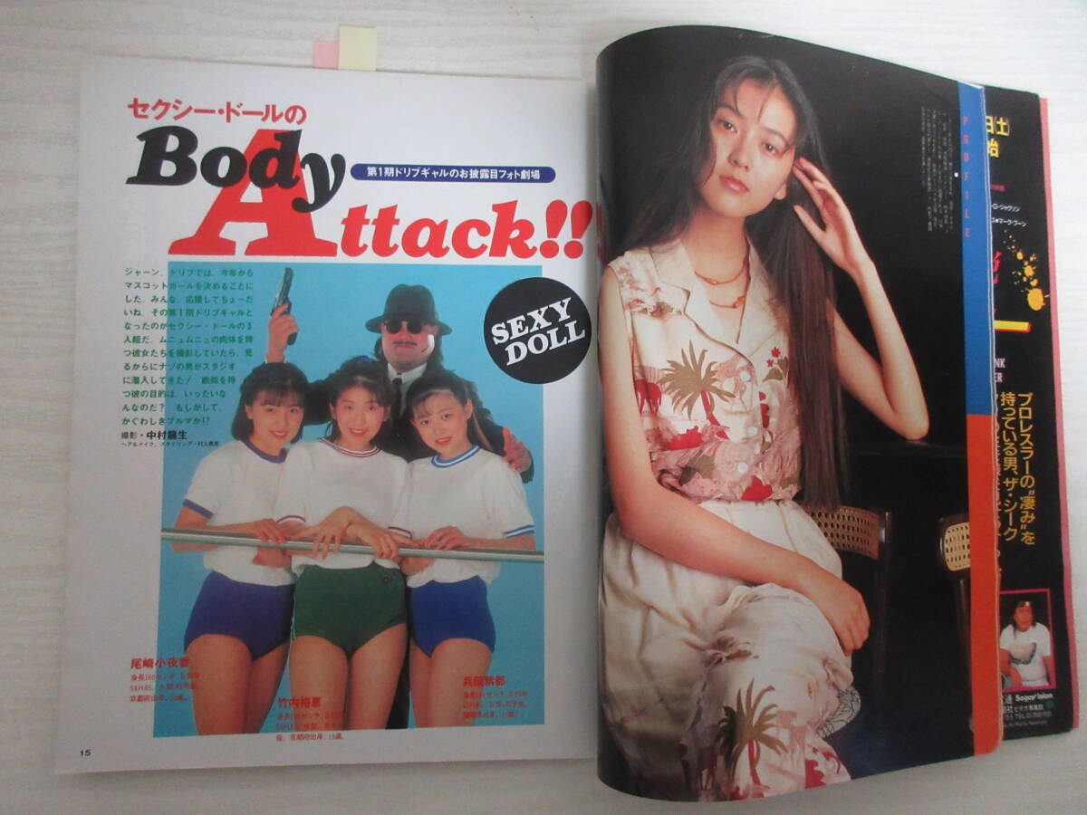 628 月刊ドリブ 1993 J KISS/水着/高橋かおり/セクシードール/ブルマ/安藤有里/奥田瑛二/レースクイーン/ハイレグ/ブルーハーツ(アイドル、芸能人)｜売買されたオークション情報 ...