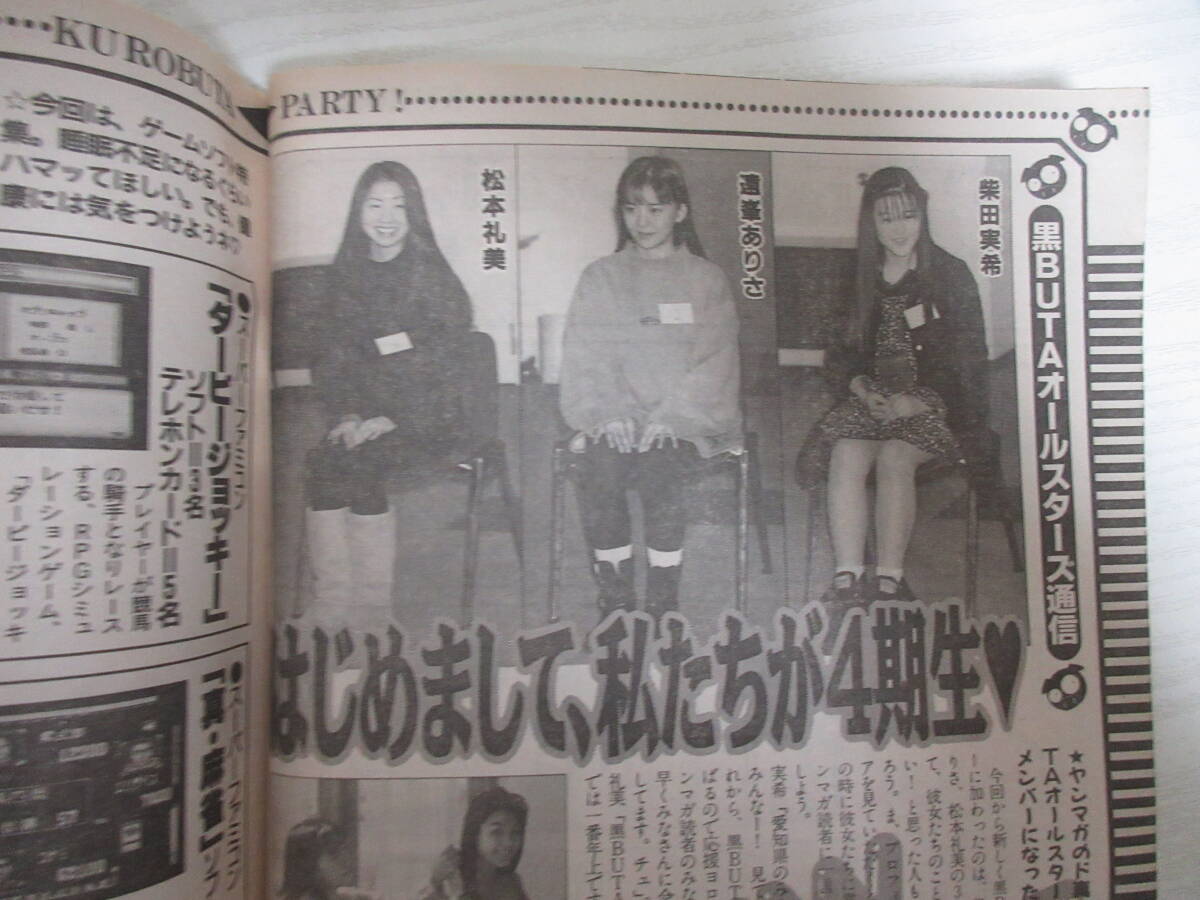 和679 ヤングマガジン 1994 シューベルト綾/代紋TAKE2/松田麻美/渡辺潤/一色紗英/持田香織/水着/遠峯ありさ 華原朋美 /一宮里絵/土田世紀(ヤングマガジン)｜売買された ...