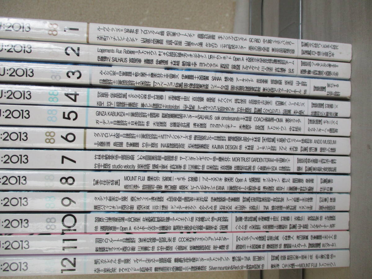 E0 雑誌 新建築 2013年12冊セット Shinkenchiku みんなの家 伊東豊雄 乾久美子 さざなみの森 グランフロント大阪 羽田