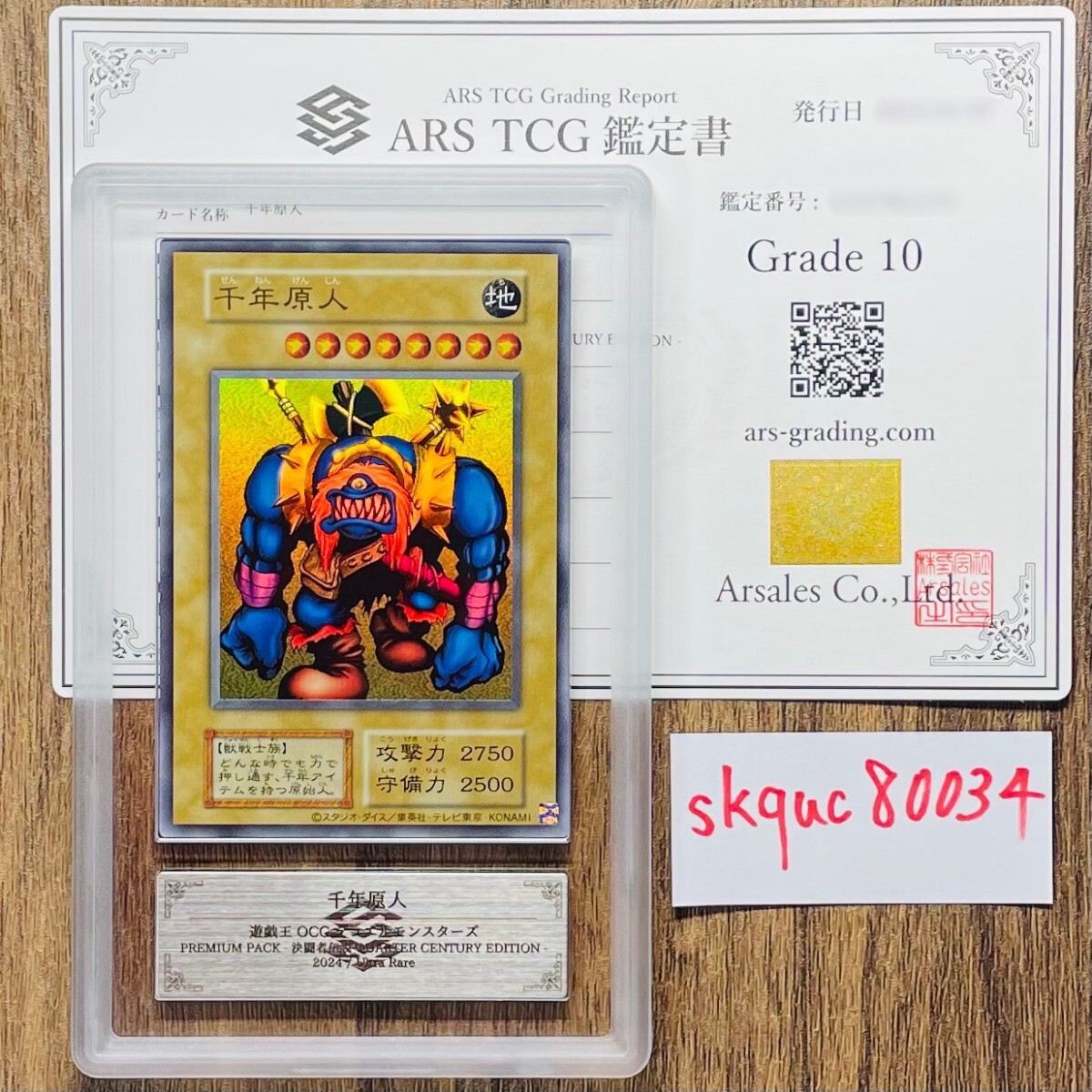 ARS鑑定10 千年原人 ウルトラレア Ultra Rare 遊戯王OCG PSA BGS ARS鑑定10 鑑定品 決闘者伝説 QUARTER CENTURY EDITION(シングルカード ...